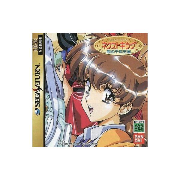 【発売日：1997年11月20日】■商品説明【ページ内の写真・画像はすべてサンプルです】箱、説明書有り。■注意事項・カートリッジソフトの場合は全て端子清掃しています。・バックアップ電池内蔵製品の残量保証はありません。・電子説明書等で、説明書...