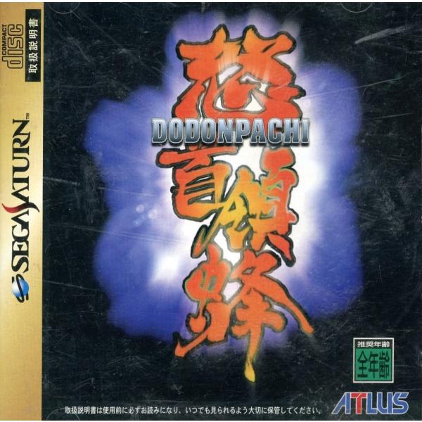 【発売日：1997年09月11日】■商品説明【ページ内の写真・画像はすべてサンプルです】箱、説明書有り。■注意事項・カートリッジソフトの場合は全て端子清掃しています。・バックアップ電池内蔵製品の残量保証はありません。・電子説明書等で、説明書...