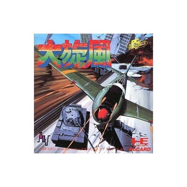 【発売日：1990年12月14日】■商品説明【ページ内の写真・画像はすべてサンプルです】箱、説明書有り。説明書の表紙や最後のページ、一部の内ページにやや目立つ使用感（傷や汚れ等）があります。■注意事項・カートリッジソフトの場合は全て端子清掃...