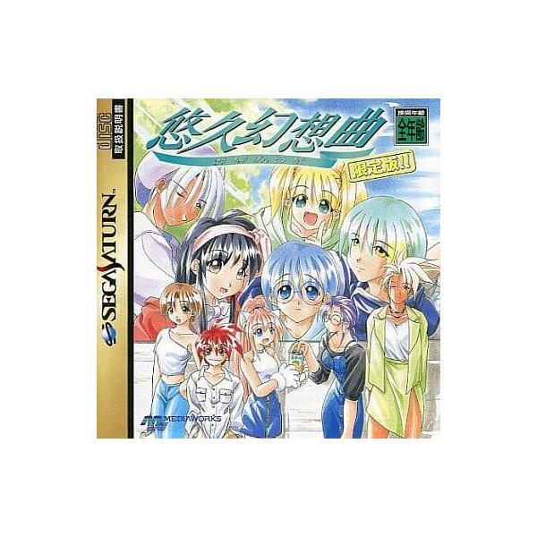 【発売日：1997年07月18日】■商品説明【ページ内の写真・画像はすべてサンプルです】箱、説明書有り。■注意事項・カートリッジソフトの場合は全て端子清掃しています。・バックアップ電池内蔵製品の残量保証はありません。・電子説明書等で、説明書...