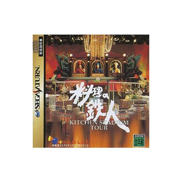 【発売日：1996年02月23日】■商品説明【ページ内の写真・画像はすべてサンプルです】箱、説明書有り。■注意事項・カートリッジソフトの場合は全て端子清掃しています。・バックアップ電池内蔵製品の残量保証はありません。・電子説明書等で、説明書...