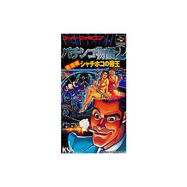 【発売日：1995年01月27日】■商品説明【ページ内の写真・画像はすべてサンプルです】箱、説明書、ハガキ有り。箱の全体、または一部に、傷み（傷、汚れ、潰れ、変色等）があります。説明書の全体、または一部に、傷み（傷や汚れ、変色、折れ・よれ等...