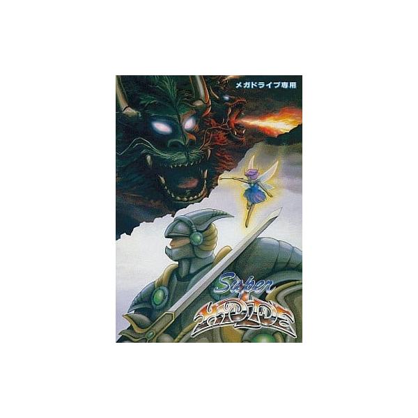 【発売日：1989年10月06日】■商品説明【ページ内の写真・画像はすべてサンプルです】箱、説明書有り。■注意事項・カートリッジソフトの場合は全て端子清掃しています。・バックアップ電池内蔵製品の残量保証はありません。・電子説明書等で、説明書...