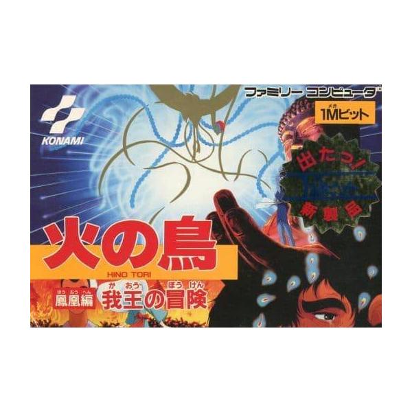 【発売日：1989年04月24日】■商品説明【ページ内の写真・画像はすべてサンプルです】箱、説明書有り。■注意事項・カートリッジソフトの場合は全て端子清掃しています。・バックアップ電池内蔵製品の残量保証はありません。・電子説明書等で、説明書...