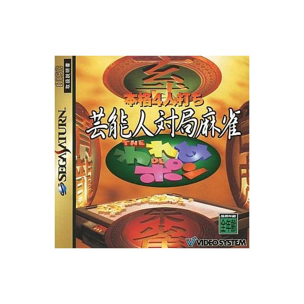 【発売日：1996年10月10日】■商品説明【ページ内の写真・画像はすべてサンプルです】箱、説明書有り。■注意事項・カートリッジソフトの場合は全て端子清掃しています。・バックアップ電池内蔵製品の残量保証はありません。・電子説明書等で、説明書...