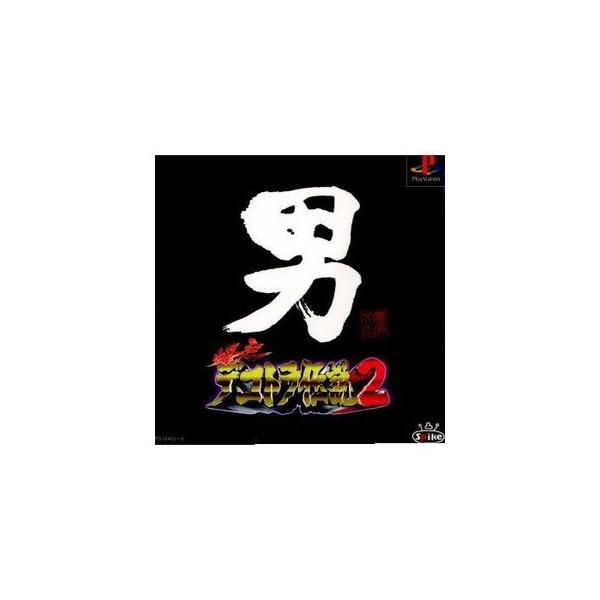 【発売日：1999年12月16日】■商品説明【ページ内の写真・画像はすべてサンプルです】箱、説明書有り。■注意事項・カートリッジソフトの場合は全て端子清掃しています。・バックアップ電池内蔵製品の残量保証はありません。・電子説明書等で、説明書...