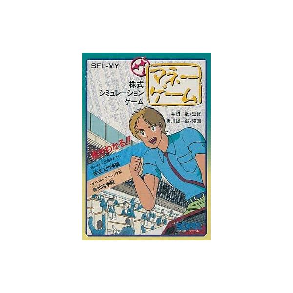 【発売日：1988年08月10日】■商品説明【ページ内の写真・画像はすべてサンプルです】箱、説明書有り。箱全体にやや目立つ使用感（傷や汚れ等）があります。外箱にやや大きめの潰れ、よれ、湾曲等があります。説明書の表紙や最後のページ、一部の内ペ...