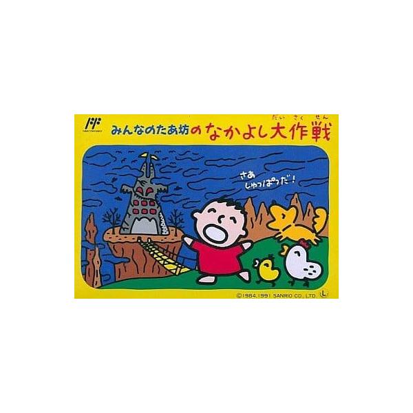 【発売日：1991年11月22日】■商品説明【ページ内の写真・画像はすべてサンプルです】箱、説明書有り。箱全体にやや目立つ使用感（傷や汚れ等）があります。■注意事項・カートリッジソフトの場合は全て端子清掃しています。・バックアップ電池内蔵製...