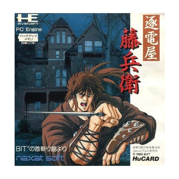 【発売日：1990年01月26日】■商品説明【ページ内の写真・画像はすべてサンプルです】箱、説明書、ハガキ有り。■注意事項・カートリッジソフトの場合は全て端子清掃しています。・バックアップ電池内蔵製品の残量保証はありません。・電子説明書等で...