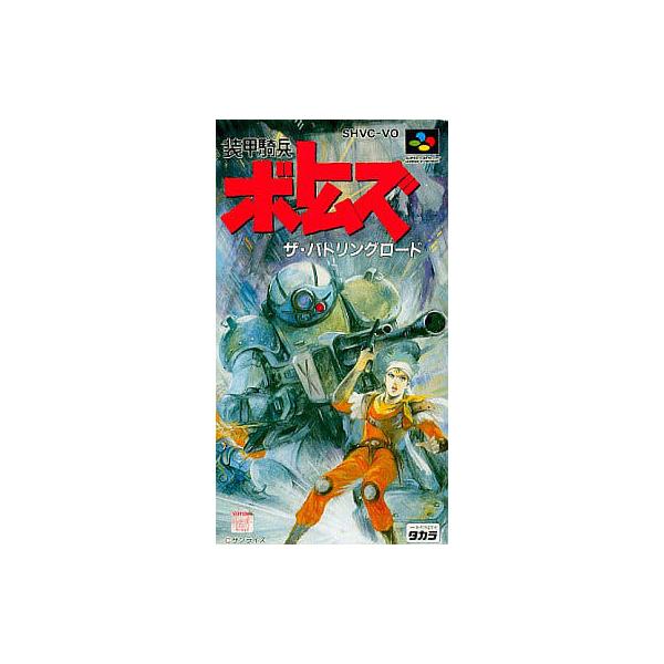 【発売日：1993年10月29日】■商品説明【ページ内の写真・画像はすべてサンプルです】箱、説明書類、付属品全て欠品。カートリッジまたはディスクのみとなります。古い製品の場合、軽度の傷み、汚れ、書込み、退・変色、変形・割れ等がある場合がござ...