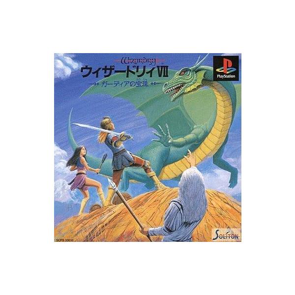 【発売日：1995年10月13日】■商品説明【ページ内の写真・画像はすべてサンプルです】箱、説明書、ハガキ有り。■注意事項・カートリッジソフトの場合は全て端子清掃しています。・バックアップ電池内蔵製品の残量保証はありません。・電子説明書等で...
