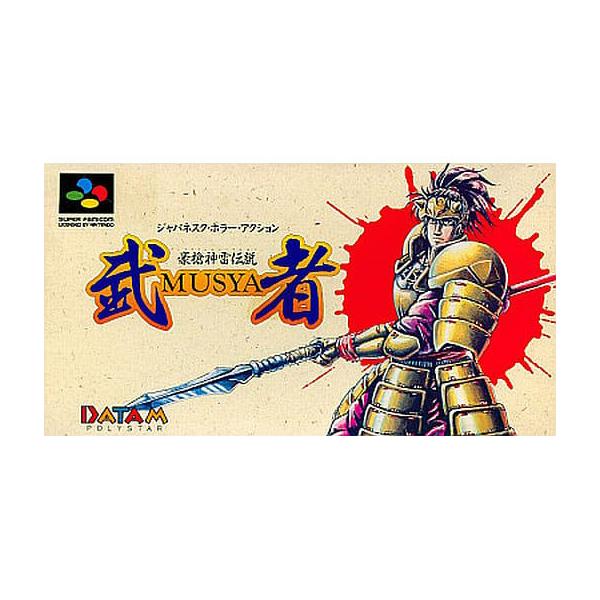 【発売日：1992年04月24日】■商品説明【ページ内の写真・画像はすべてサンプルです】箱、説明書有り。ハガキ同梱。箱全体にやや目立つ使用感（傷や汚れ等）があります。外箱にやや大きめの潰れ、よれ、湾曲等があります。説明書の表紙や最後のページ...