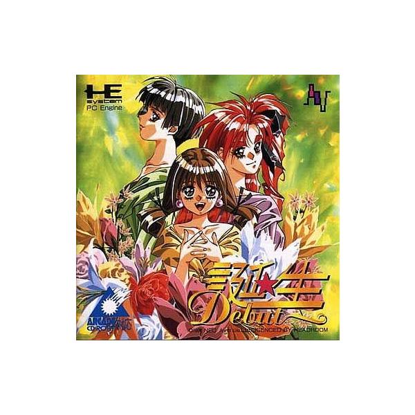【発売日：1994年09月22日】■商品説明【ページ内の写真・画像はすべてサンプルです】箱、説明書有り。説明書全体にやや目立つ使用感(傷や汚れなど)があります。■注意事項・カートリッジソフトの場合は全て端子清掃しています。・バックアップ電池...