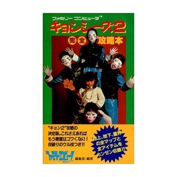 【発売日：1987年10月01日】■商品説明【ページ内の写真・画像はすべてサンプルです】カバー有り本・カバーの全体、または一部に、目立つ傷み（傷や汚れ、使用感等）があります。マップが破られており欠品しています。■注意事項・付属品は、製品に同...