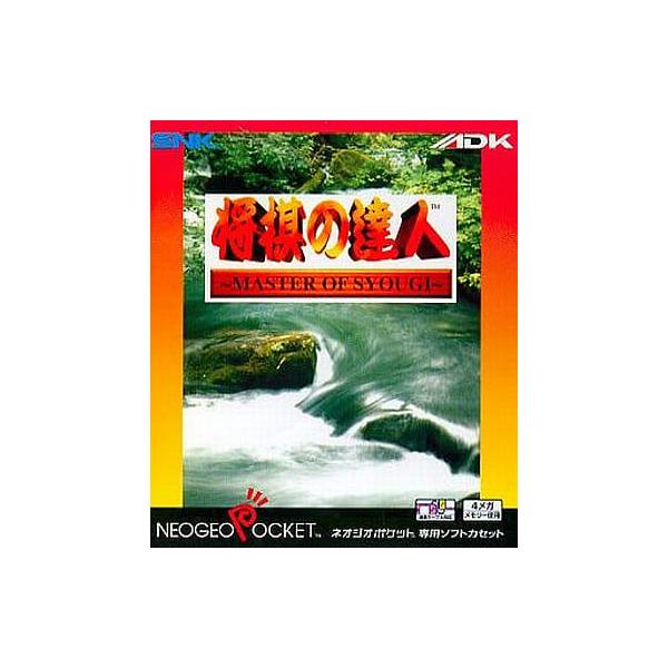 【発売日：1998年11月20日】■商品説明【ページ内の写真・画像はすべてサンプルです】箱、説明書類、付属品全て欠品。カートリッジまたはディスクのみとなります。■注意事項・カートリッジソフトの場合は全て端子清掃しています。・バックアップ電池...