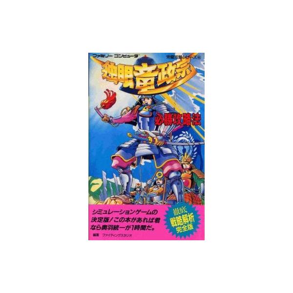 【発売日：1988年04月01日】■商品説明【ページ内の写真・画像はすべてサンプルです】カバー有り。カバーにはっきりとわかる日焼け、退色があります。（部分的な日焼け含む）カバー全体にやや目立つ使用感（傷や汚れ等）があります。■注意事項・帯、...