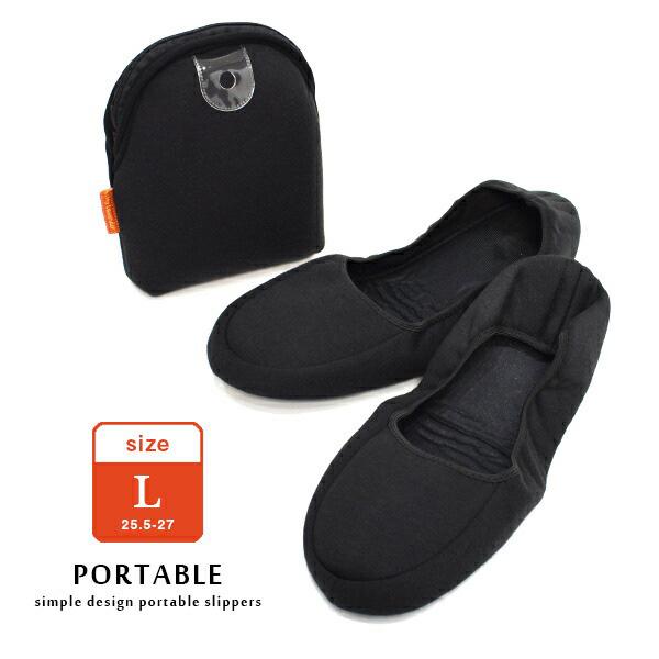 二つ折りでコンパクトに持ち運べる携帯スリッパです。かかとまでカバーし、足首まわりにはゴムが付いているので脱げにくく男性でもご使用いただけます。飾りの無いシンプルなデザインなので女性の方やフォーマルな場面でも大丈夫。収納用のポーチが付属して持...