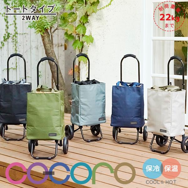 ・トートバッグをそのままカートに載せたようなシンプルなデザイン。バッグ単体としても使えます。・保冷(保温)機能付き・スーパーのカートに掛けられるフック付き。（※カートの形状によっては掛けられない場合もございます）・使わないときはフレームをコ...