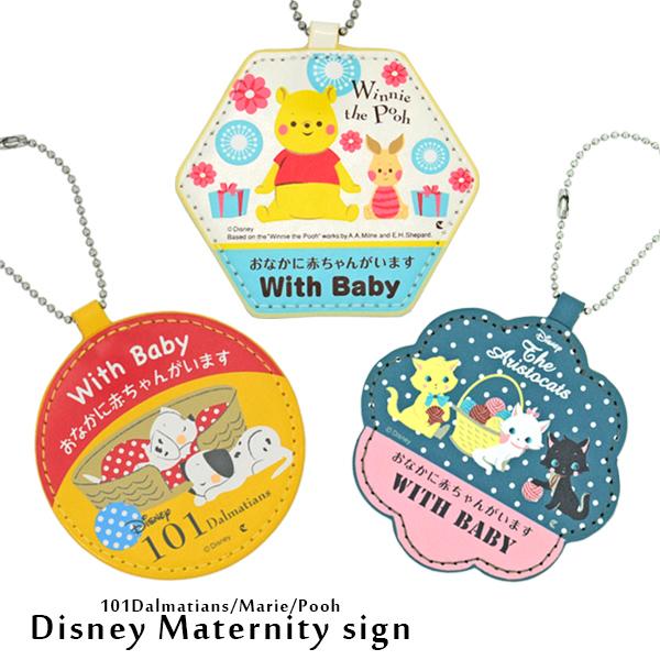 人気のディズニーキャラクターのマタニティマークです。妊娠中であることをさりげなく、でもしっかりとお知らせ。くまのプーさん、101匹わんちゃん、マリー(おしゃれキャット)の全3種類。大人可愛いニュアンスカラーで、どんなバッグにも馴染みます。汚...