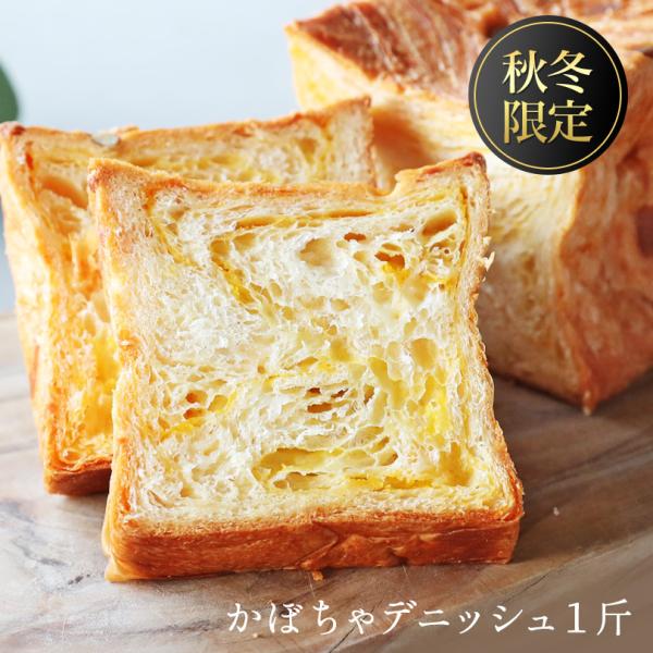 人気のかぼちゃデニッシュ人気の高級食パン 京都 グルメ 売れている