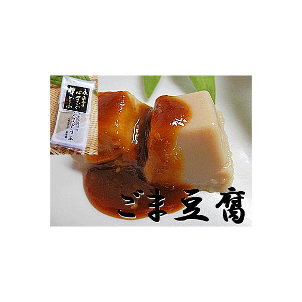 ●商品内容 名称 ごまどうふ 原材料名 ごまどうふ 練りごま 本葛粉 たれみそ　みそ（大豆を含む）、砂糖、みりん、ごま 添加物　ごまどうふ　加工でんぷん、増粘剤（キサンタンガム）　たれみそ　増粘剤（グァーガム） 内容量　１袋当り　ごまどうふ...