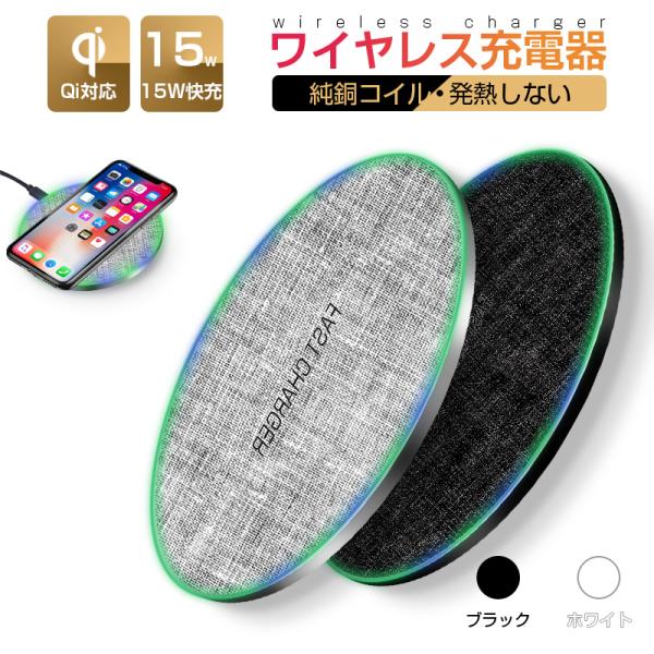※ワイヤレス充電非対応機種は利用できません、予めご了承ください。【多機種対応】最大15Wの出力で高速充電をサポートできますが、10W/7.5W/5Wの下位電力とも互換性があります。抜群な互換性で市販のQi規格スマホにほぼ対応できます。従来の...