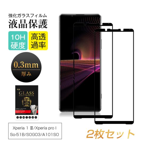 【製品仕様】■材質：高品質ガラス採用（日本メーカー）■硬度：10H■厚み：0.3mm■商品内容：1、強化ガラス製保護フィルム*2枚2、ダスキン掃除用布3、アルコール用布4、スクリーン掃除用シール5、日本語マニュアル6、スクラッチカード【注意...