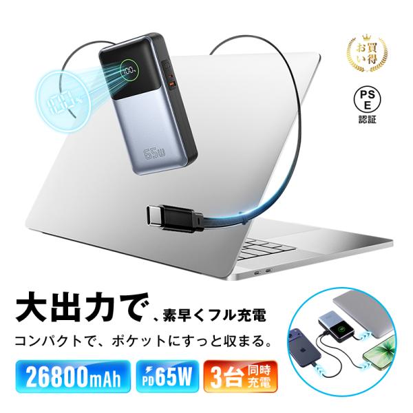 【ビッグパワー】26800mAhの大容量バッテリーは、一日の活動に十分な電力を供給できるため、長時間の外出でも安心して使用できます。デバイスを何度も充電することができます。軽量なので、持ち運びにストレスを感じません。日常の通勤・通学の電車や...