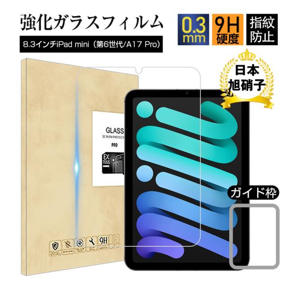 【製品仕様】■材質：高品質ガラス採用（日本メーカー）■硬度：9H■厚み：0.3mm■商品内容：1、強化ガラス製保護フィルム2、ダスキン掃除用布3、アルコール用布4、スクリーン掃除用シール5、日本語マニュアル6、スクラッチカード7、ガイド枠（...