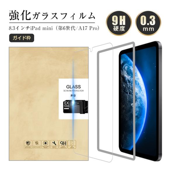 【製品仕様】■材質：高品質ガラス採用（日本メーカー）■硬度：9H■厚み：0.3mm■商品内容：1、強化ガラス製保護フィルム2、ダスキン掃除用布3、アルコール用布4、スクリーン掃除用シール5、日本語マニュアル6、スクラッチカード7、ガイド枠（...