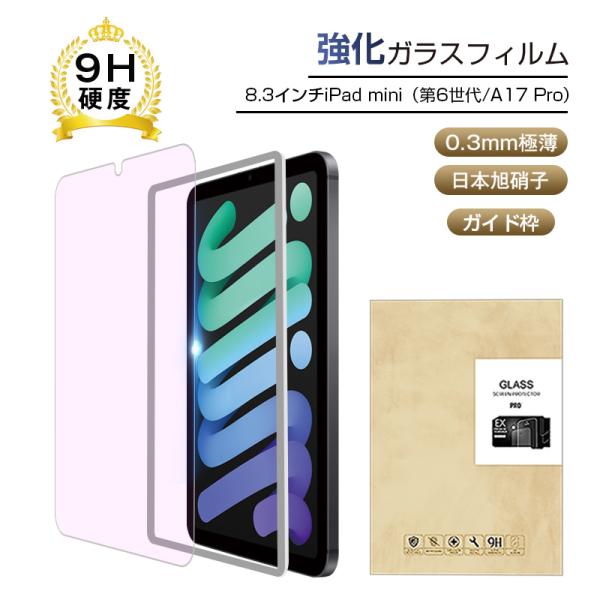 【製品仕様】■材質：高品質ガラス採用（日本メーカー）■硬度：9H■厚み：0.3mm■商品内容：1、強化ガラス製保護フィルム2、ダスキン掃除用布3、アルコール用布4、スクリーン掃除用シール5、日本語マニュアル6、スクラッチカード7、ガイド枠（...