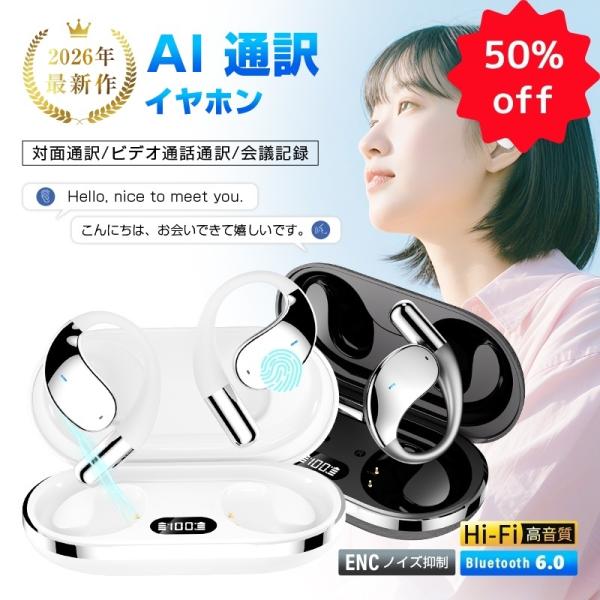 【AIで世界が広がる喜びを体験】新登場のワイヤレスイヤホンタイプのAI翻訳機を紹介!!ビジネス、海外旅行など外国語を話せたら・・・という場面で気軽に使え、瞬時に翻訳ができるため会話が可能となるデバイスです。語学学習リスニング、発音チェックに...