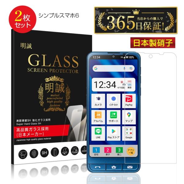 【製品仕様】■材質：高品質ガラス採用（日本メーカー）■硬度：9H■厚み：0.3mm■商品内容：1、強化ガラス製保護フィルム*2枚2、ダスキン掃除用布3、アルコール用布4、スクリーン掃除用シール5、日本語マニュアル6、スクラッチカード【注意】...