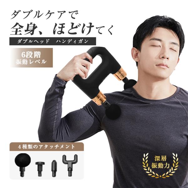 【ダブルヘッド・進化版】今話題の筋膜リリースが“自宅で“”本格的に“できると注目を集めているマッサージガン。その名の通り、銃のような見た目が特徴的なマシン。でも、全身ケアには結構時間がかかるとのお声がよくありました。忙しい現代人のお声から誕...