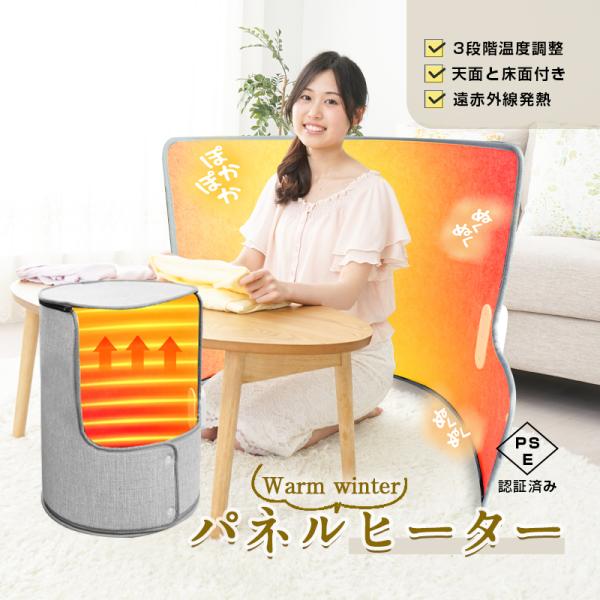 【冬の人気暖房器具】コンパクトな暖房器具として人気のパネルヒーター。空気が乾燥しない、換気の必要がない、燃料補充やフィルター交換が要らない、音が静かなどメリットが多く、小さな子供やペット、高齢者のいる家庭などを中心に注目を集めています。【囲...