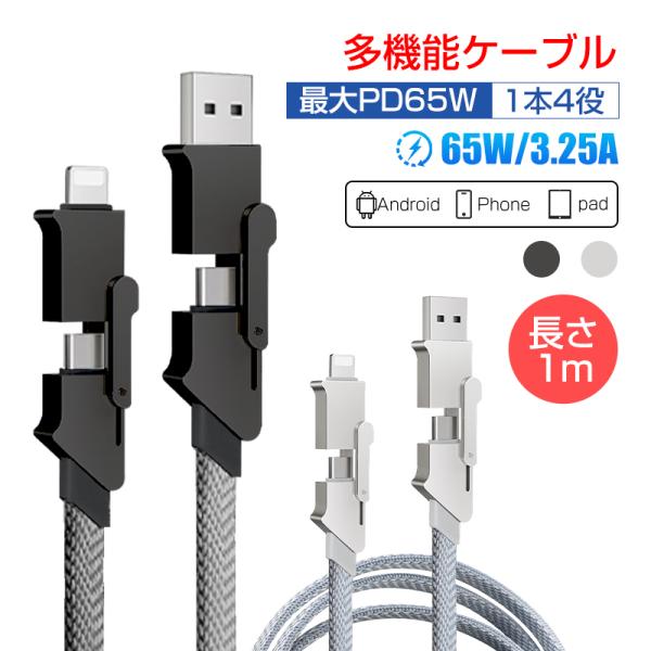 【1本で4役】「USB-A to iPhone」「USB-A to Type-C」「Type-C to iPhone」「Type-C to Type-C」の4パターンを組み合わせられます。Type-C搭載の各種パソコン、スマホの他、モバイル...