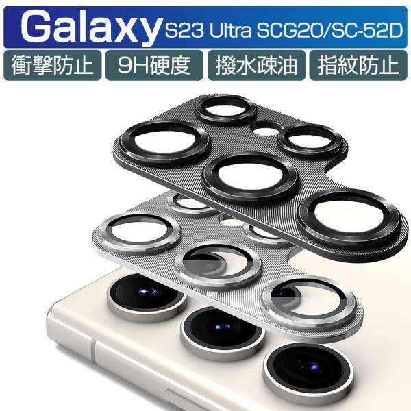 【強化ガラス/耐衝撃/飛散防止】アルミニウム合金枠と9H硬度の強化ガラス素材を採用することにより、外部からの衝撃を最大限にカットし、レンズ割れを徹底防御する耐衝撃の強化カメラ保護ガラスフィルムです。 落下などによる衝撃を防ぎ、保護機能を更に...