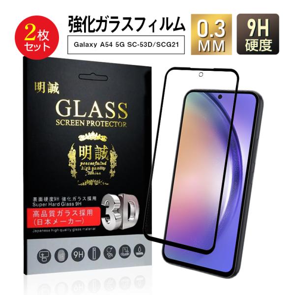【製品仕様】■材質：高品質ガラス採用（日本メーカー）■硬度：9H■厚み：0.3mm■商品内容：1、強化ガラス製保護フィルム*2枚2、ダスキン掃除用布3、アルコール用布4、スクリーン掃除用シール5、日本語マニュアル6、スクラッチカード【注意】...