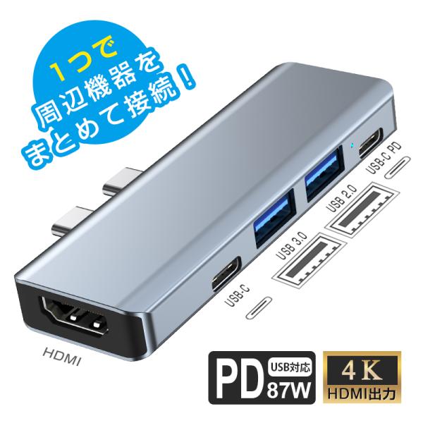 【5in1タイプ】USB C PDx1、USB Cx1、USB3.0x1、USB2.0x1、HDMIx1のマルチポート外付けドッキングステーションです。MacBook Pro / MacBook Airの拡張性を高められます。PD急速充電、...