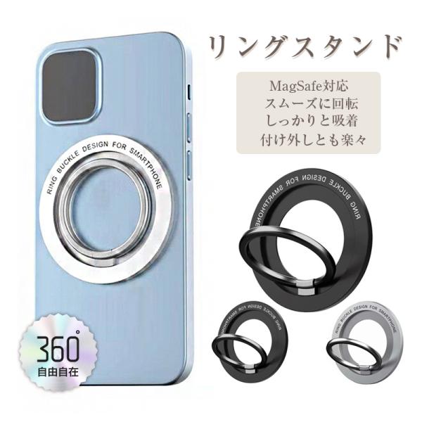 【多機能マグネットホルダー】リングに指を通してスマホを持つことで、安定感が出て持ちやすさがUP。落下防止や操作性の向上だけでなくスタンドとして利用することも。磁石を搭載しているのでMagSafe対応のiPhoneシリーズ機種はそのまま吸着す...