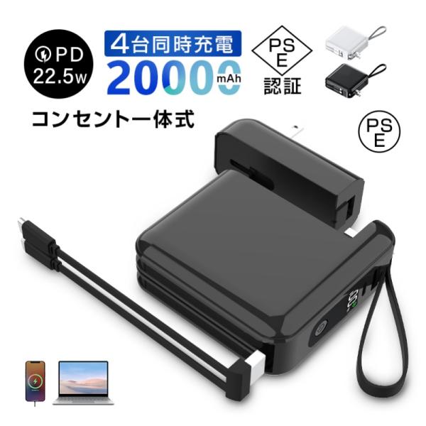 【1台多役】本製品はノマドワークや出張など外で仕事をする際に強い味方となるコンセントプラグ付きUSBアダプタとUSBケーブルとモバイルバッテリーが一つになった便利過ぎる3in１充電アイテムです。iPhone/Type-C出力ケーブルとUSB...