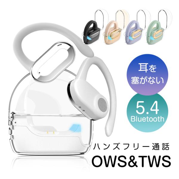 【空気伝導式ワイヤレスイヤホン】指向性のある空気伝導の技術を採用しており、伝統的な骨伝導で起こった振動感、痒みの悩みを解決します。スピーカーの位置が近く、単一指向性のため、音の広がりがなく、音漏れ低減は効果的で、プライベートが守られ、電車の...
