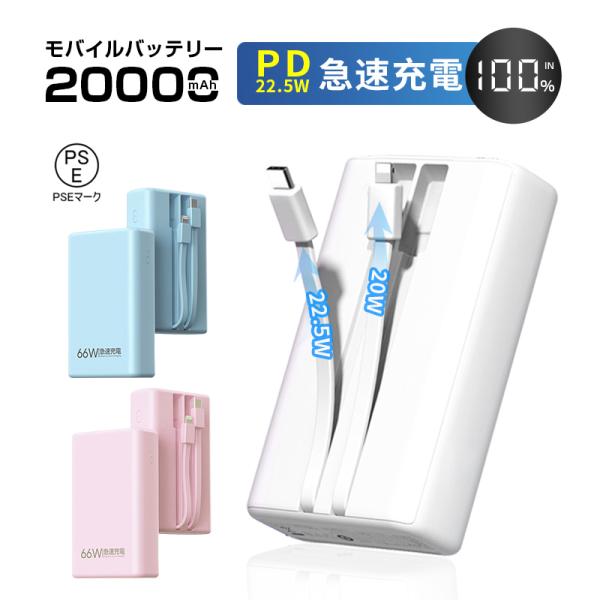 【完全ケーブル不要】ケーブル内蔵型です、携帯性を重視する方におすすめ。外出する際の荷物が減らせるほか、自宅や訪問先にケーブルを置き忘れる心配がありません。必要なときに素早く引き出して充電できます。本体にはトランキングが設けており、ケーブルが...
