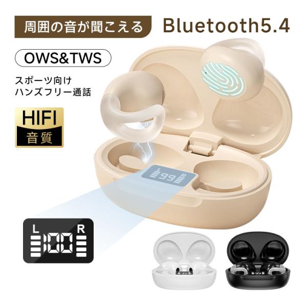 【空気伝導式・周囲の音が聞こえる】指向性を持って決まった方向だけに音を伝える技術（DIT）により、耳元のスピーカーから的確に鼓膜を通して聴神経に音を伝えます。耳をふさがないので音楽を聴きながらでも周囲の環境音（車の音や信号の音、緊急車両のサ...