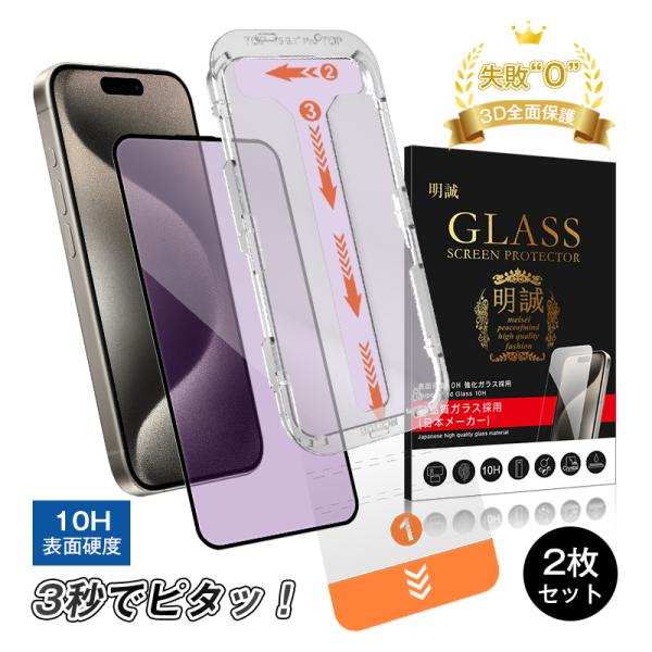 【3秒でピタッ！】強化ガラスフィルムは、iPhoneの液晶を傷や衝撃から守ってくれる重要なアイテム。しかし、貼るのが難しい。慎重に貼らないと位置がズレてしまうことも。さらに、貼り直そうとした時に割ってしまったり・・そんな残念なことがないよう...