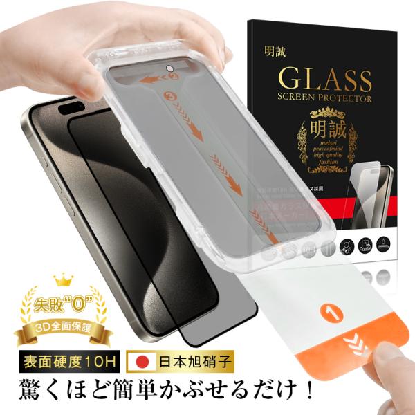 【3秒でピタッ！】強化ガラスフィルムは、iPhoneの液晶を傷や衝撃から守ってくれる重要なアイテム。しかし、貼るのが難しい。慎重に貼らないと位置がズレてしまうことも。さらに、貼り直そうとした時に割ってしまったり・・そんな残念なことがないよう...