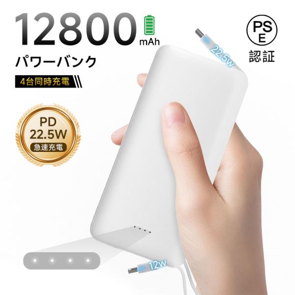 【1台多役】本製品はノマドワークや出張など外で仕事をする際に強い味方となるUSBケーブルとモバイルバッテリーが一つになった便利な2in１充電アイテムです。iPhone/Type-C出力ケーブルとUSB-A/Type-C出力ポートが付いており...