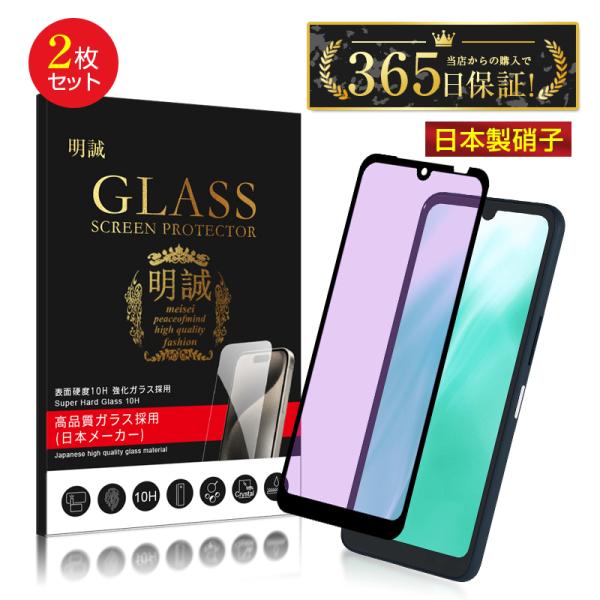 【製品仕様】■材質：高品質ガラス採用（日本メーカー）■硬度：10H■厚み：0.3mm■商品内容：1、ブルーライトカット仕様強化ガラス保護フィルム*2枚2、ダスキン掃除用布3、アルコール用布4、スクリーン掃除用シール5、日本語マニュアル6、ス...