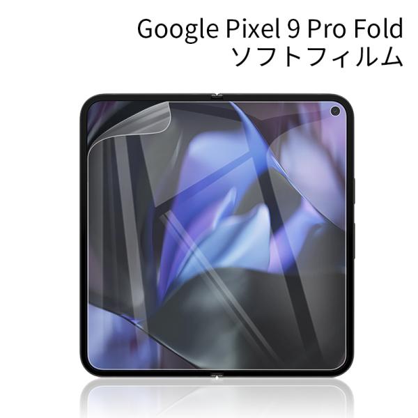 【完璧なフィット】ガラスではなく、柔軟なソフトヒドロゲル素材で設計されている、柔軟性が高いので折りたたみが可能、GooglePixel9ProFold の画面を完全に保護する、自己修復機能により寿命と耐久性が大幅に向上しました。【タッチ感度...