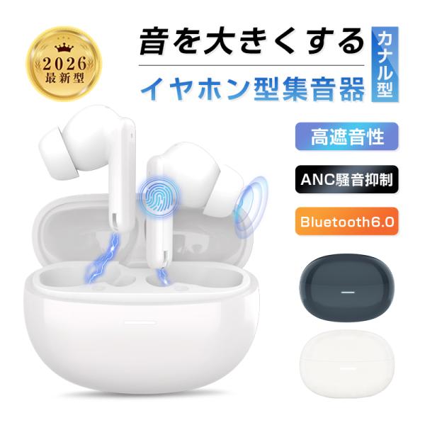 【イヤホン型集音器について】イヤホン型集音器は聴覚障害などがない健聴者を対象としています。 難聴とは診断されないものの聞こえに課題を感じている人や、加齢に伴って耳が遠くなっている人などが主な対象となります。集音器は誰でも使えることを想定して...